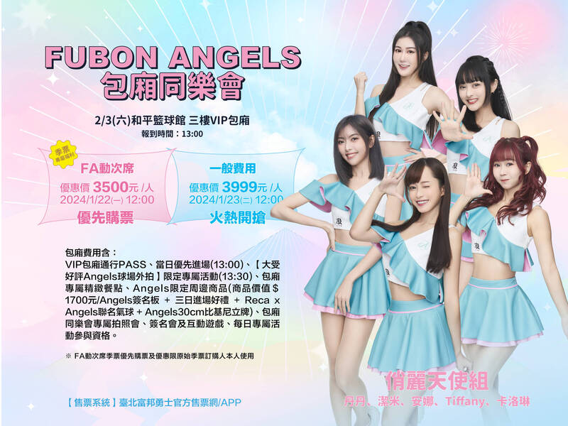 PLG》與啦啦隊女神互動！Fubon Angels主題日活動包廂2月登場 - 自由體育