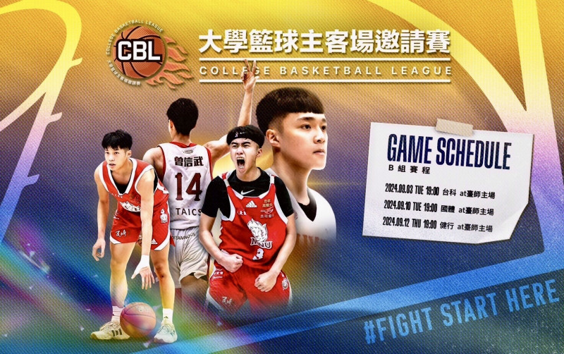 籃球》CBL大學主客場邀請賽 台師大首戰台科大號召師生相挺 - 自由體育