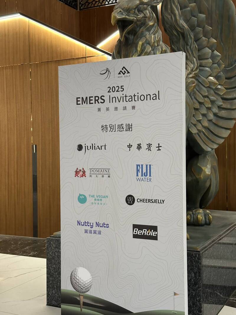 高球》EMERS Invitational 菁英邀請賽 逾160人參賽 - 自由體育