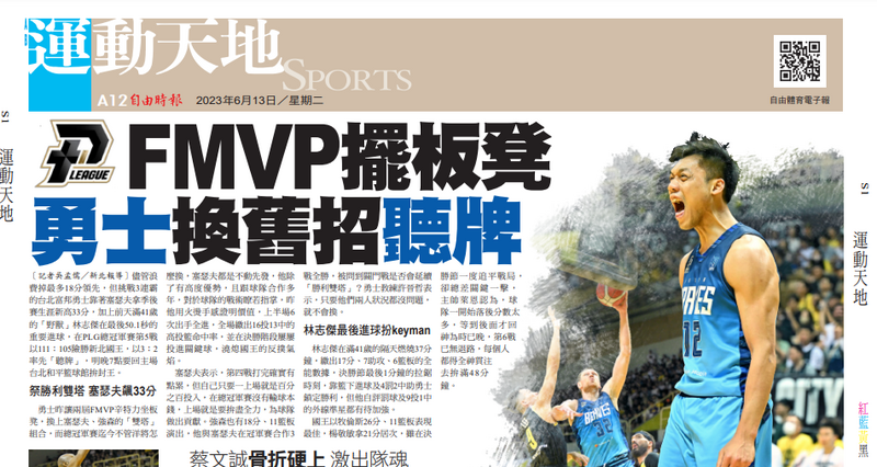 PLG》FMVP擺板凳 勇士換舊招聽牌 - 自由體育