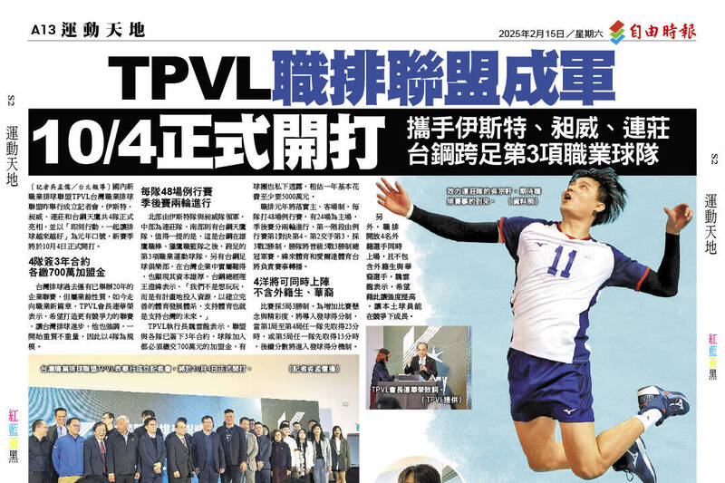 TPVL職排聯盟成軍 10/4正式開打 - 自由體育