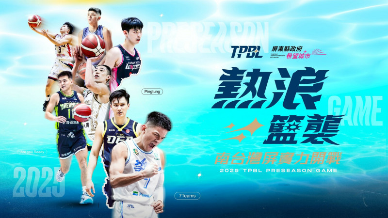 TPBL》熱身賽10/3南台灣開戰！屏東縣民可免費入場 - 自由體育