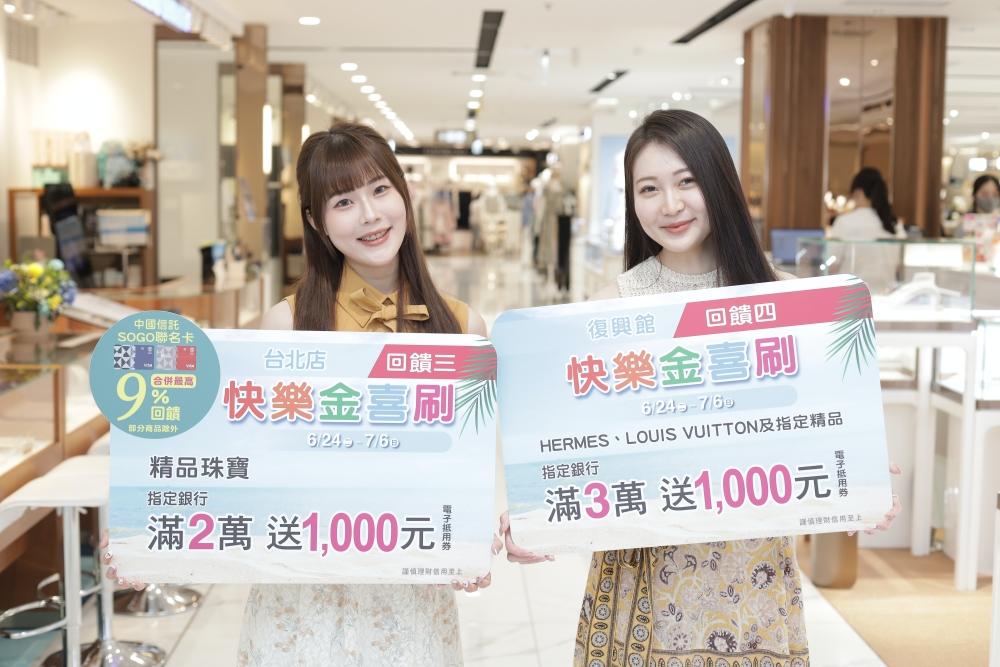 全球精品、3C、家電即將漲一波？SOGO年中慶「反應成本前」最殺折扣 秋季新品同步到貨 - 自由電子報iStyle時尚美妝頻道