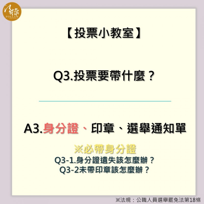 法操》【投票小教室】投票要帶什麼? 自由評論網