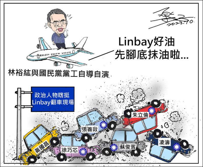 自由廣場》漫畫：Linbay好油 先腳底抹油 - 自由評論網